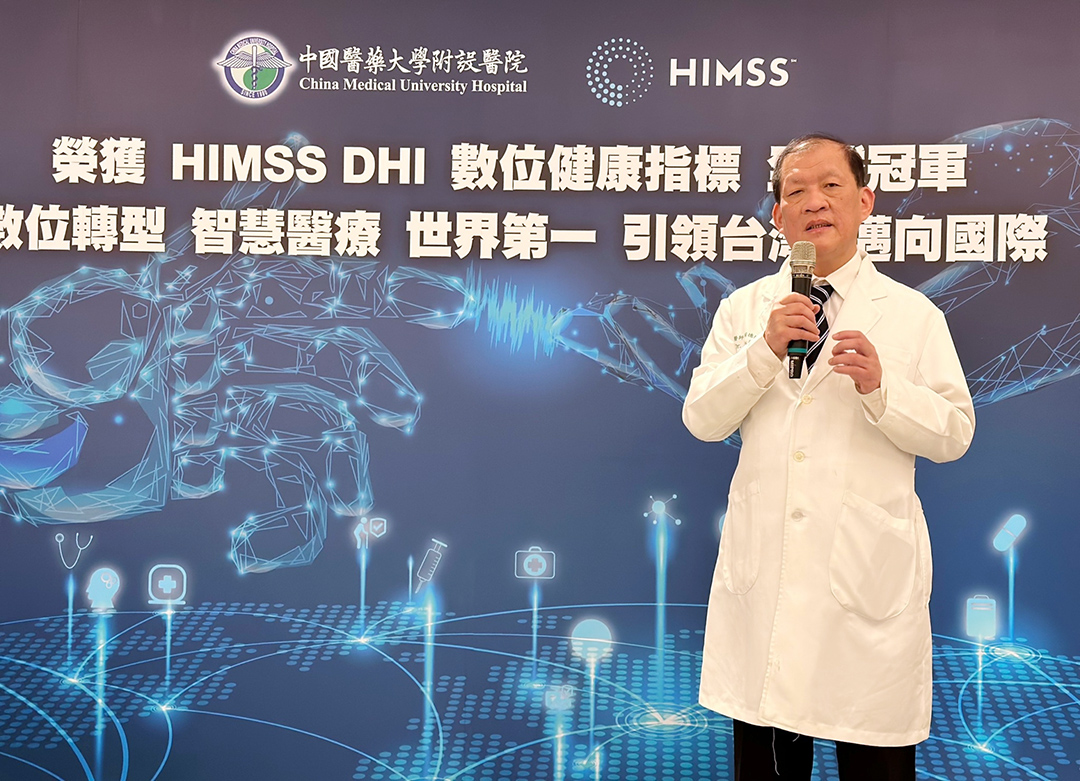 美HIMSS 智慧醫院DHI評比 中醫大附醫勇奪全球冠軍 數位轉型再創高峰 智慧醫療引領邁向國際 | 最新消息 - 中國醫藥大學附設醫院